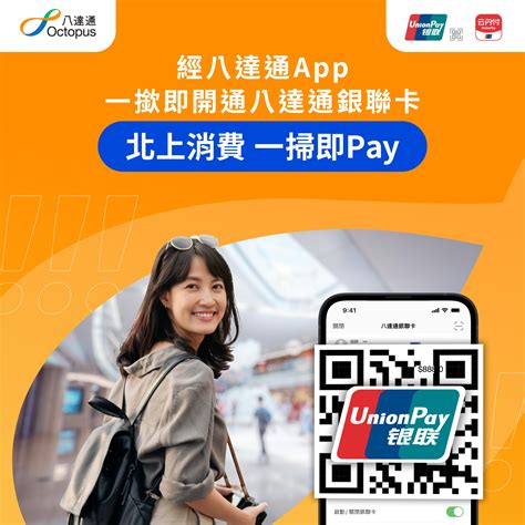 八達通 Octopus 【⚡️十一快閃北上：厲害了！即開即用八達通銀聯卡👏🏻】