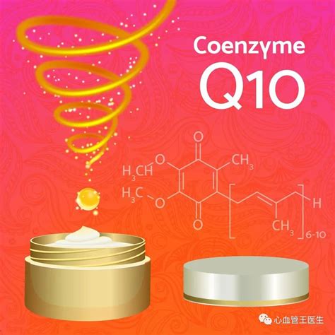 心血管王医生告诉您：常吃辅酶q10，能给心脏带来什么？ 辅酶q10 心力衰竭 心血管 心脏病 心衰 健康界