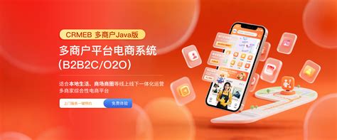 B2b2co2o 多商户系统 Java 新零售社交电商系统 Crmeb