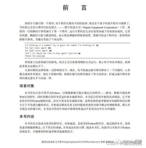 神仙级python入门教程非常详细,从零基础入门到精通,从看这篇开始python教程推荐 Csdn博客 神仙级python入门教程非常详细,从零基础入门到精通,从看这篇开始python教程推荐 Csdn博客