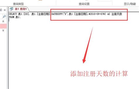 access计算两个日期相差的天数的操作方法 太平洋电脑网