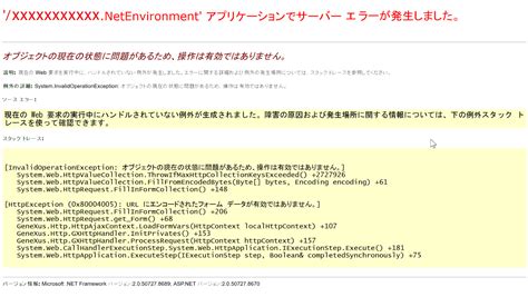 NET WEBアプリケーションで実行ボタンを押すとアプリケーションエラーになる