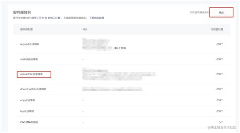 【微信小程序】fail url not in domain list 解决方法1、uploadfile fail url 掘金