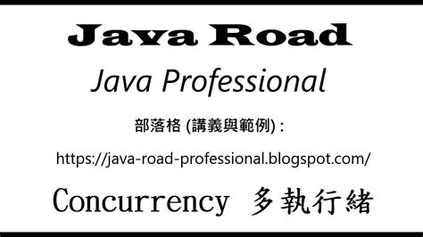 多執行緒程式的同步 非同步的基本觀念與建置 concurrency 多執行緒 java professional youtube