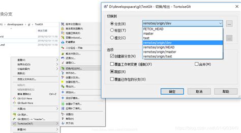 tortoisegit分支创建、合并、删除、重置版本 tortoisegit删除版本库 csdn博客