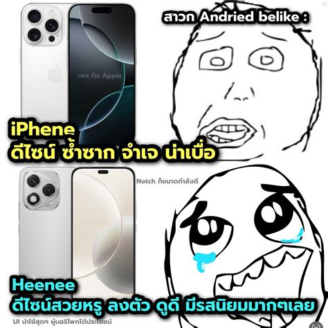 ทิม เมื่อดีไซน์ Iphene เคยโดนด่าว่าเชย แต่พอ Andried ลอกมาเป๊ะๆ ดัน