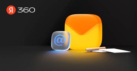 Корпоративная почта в Яндекс 360