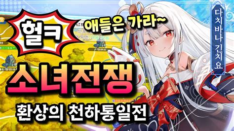 소녀전쟁 환상의 천하통일전 겜생 미소녀 수집 방치형 Rpg 모바일게임이 출시해서 플레이해 봄 Youtube