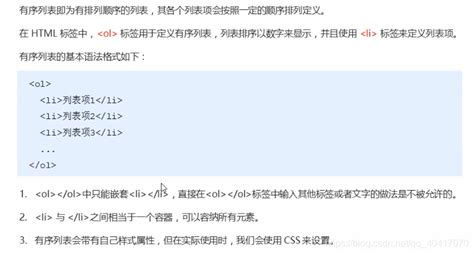 Html 有序列表 自定义列表 Yimeng 0 博客园
