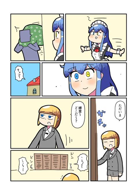 縛られたいメイドと縛る気の無いご主人様その10 空乃 亞さめ さんのマンガ ツイコミ 仮