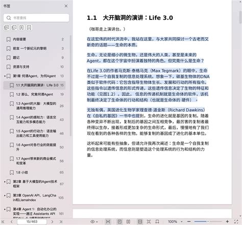 《大模型应用开发 动手做ai agent》黄佳 pdf电子书[11mb]下载 码农书籍网
