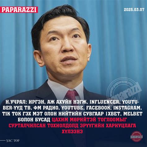 Н Учрал Иргэн аж ахуйн нэгж цахим мөрийтэй тоглоомыг сурталчилсан тохиолдолд эрүүгийн