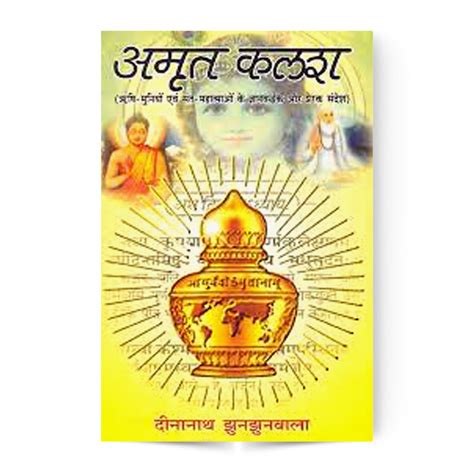 Amrit Kalash अमृत कलश Bharatiya Vidya