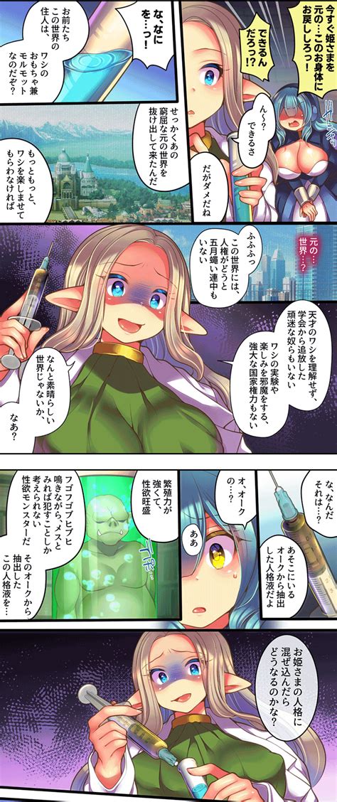 人格液体化・人格お漏らし・人格異物混入・人格入れ替え