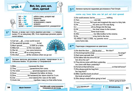 Англійський супертренажер Неправильні дієслова