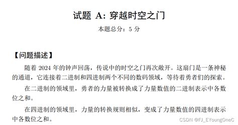 第十五届蓝桥杯省赛pythonb组a题【穿越时空之门】题解（ac） 第十五届蓝桥杯pythonb组a题的真相题解 csdn博客