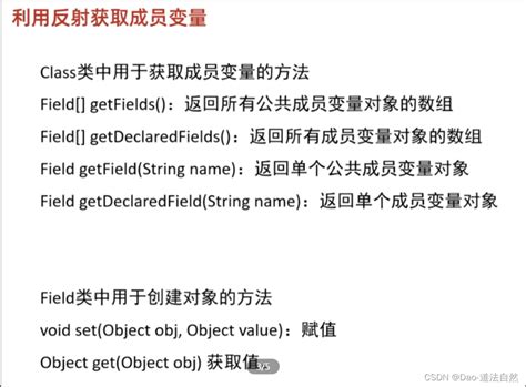 day34：安全开发 javaee应用and反射机制and攻击链and类对象and成员变量方法and构造方法 java攻击链类型 csdn博客