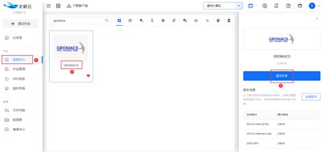 GROMACS 用户手册