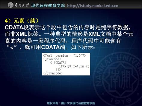 第十二课 xml操作 主讲：刘杨 第十二课 xml操作 主讲：刘杨 本章知识点和教学要求 熟悉和了解sml 了解xml基础知识 了解如何使用
