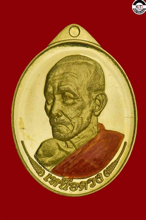 รุ่นเหรียญเหนือดวง หลวงปู่แก้ว วัดแก่งดินสอ อำเภอนาดี จังหวัดปราจีนบุรี