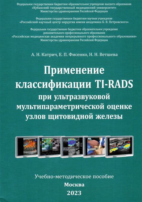 Применение классификации Ti Rads при ультразвуковой