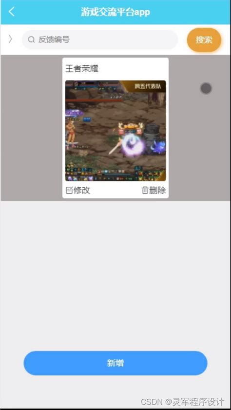 java计算机毕业设计（附源码）游戏交流平台app（ssm mysql maven lw文档） csdn博客