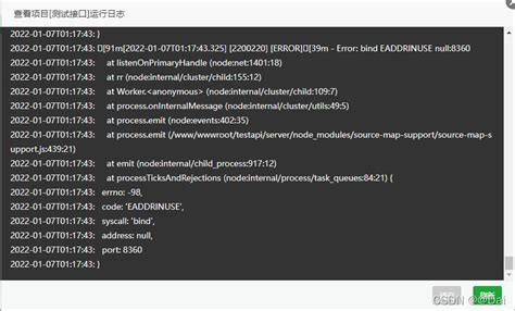 【项目问题】pm2管理器运行报错： error bind eaddrinuse null 8360（阿里云服务器） server got