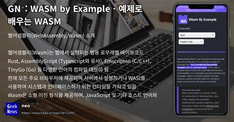 Wasm By Example 예제로 배우는 Wasm Geeknews