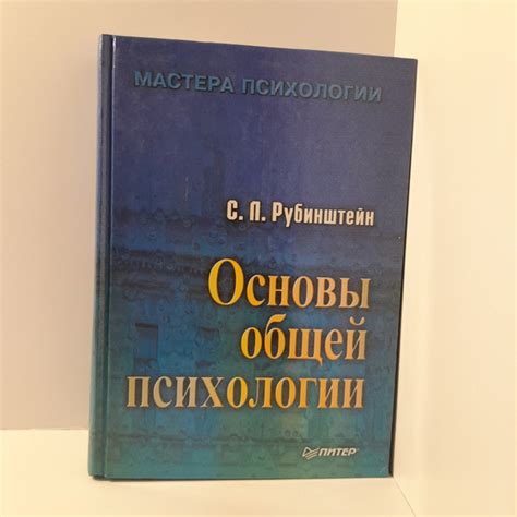С.П.Рубинштейн/ Основы общей психологии - купить с доставкой по ...