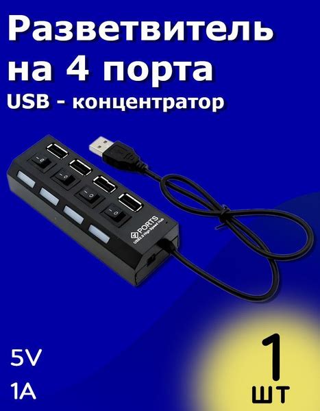 Usb концентратор разветвитель на 4 порта с выключателем 1А 5 В Usb 2 0 переходник