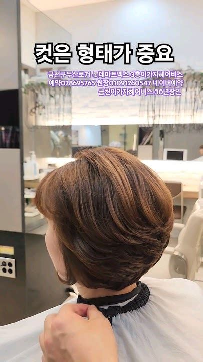 컷은 형태를 만들고 펌을 해야 중년사모님단발 중년헤어 Youtube