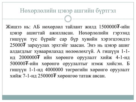 санхүүгийн ахисан түвшний бүртгэл Pptx