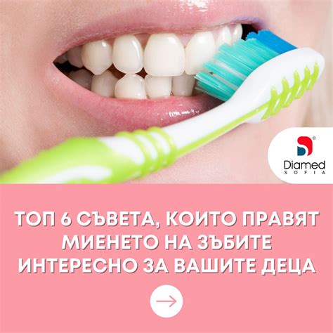 Diamed Sofia On Linkedin 🌟 Да научим децата на редовно миене на зъби може да бъде и забавно Ето…