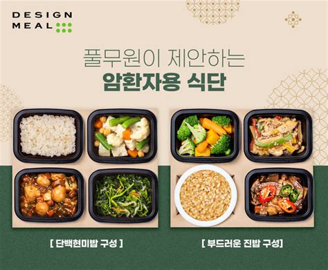 풀무원 디자인밀 암환자용 식단형 식품 출시