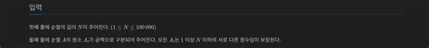 Java 백준 25556번 포스택 스택stack Java 백준 25556번 포스택 스택stack