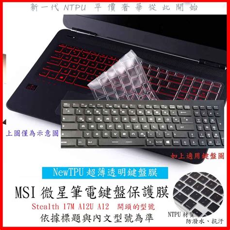 Ntpu新薄透膜 Msi Stealth 17m A12u A12 鍵盤膜 鍵盤保護膜 鍵盤保護套 微星 鍵盤套 蝦皮購物