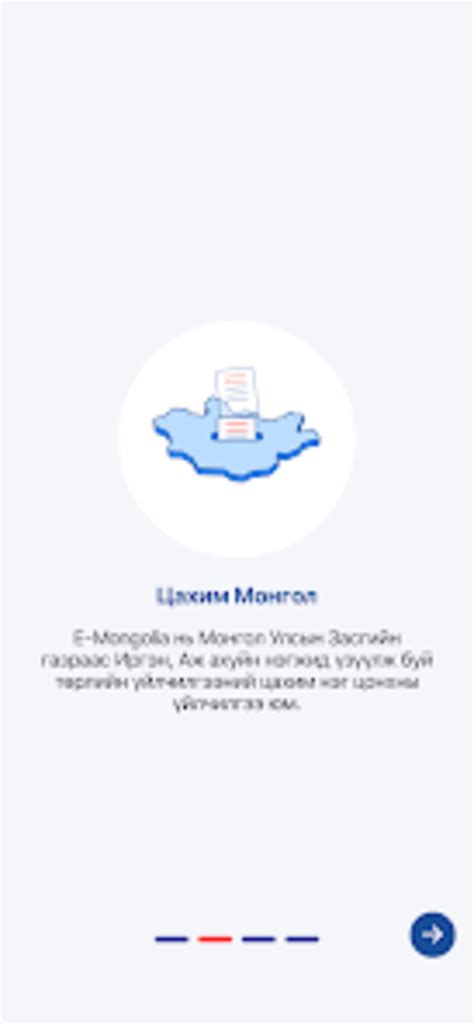 E Mongolia For Android Download