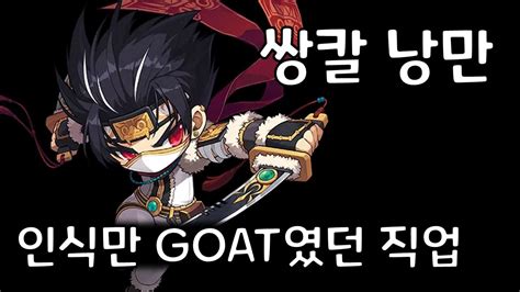 노말 스데미돌이 직업추천 듀얼블레이드 Youtube