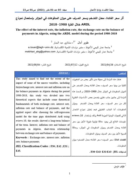 أثر سعر الفائدة، معدل التضخم وسعر الصرف على ميزان المدفوعات في الجزائر بإستعمال نموذج Ardl خلال