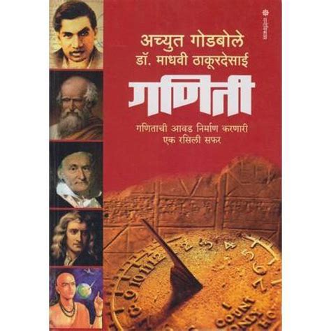 Ganiti By Achyut Godbole Rasik Sahitya Llp