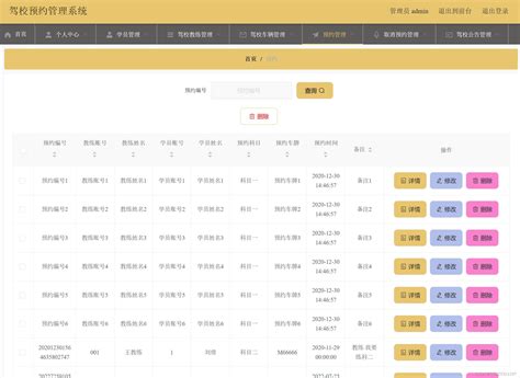 java基于ssm vue的驾校预约管理系统 elementui vue预约系统实现难度大吗 csdn博客