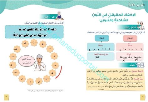 حل درس الإخفاء الحقيقي في النون الساكنة والتنوين في مادة ديني قيمي للصف