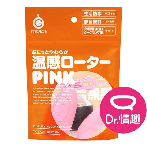 G PROJECT 頻溫感有線跳蛋 仿膚防水跳蛋 日本製 Dr 情趣 女用情趣用品 成人情趣精品 情趣玩具 蝦皮購物