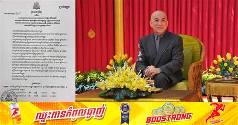 ព្រះមហាក្សត្រ ត្រាស់បង្គាប់ ដាក់ឱ្យចូលនិវត្ដន៍នាយនគរបាលថ្នាក់ឧត្ដមសេនីយ៍