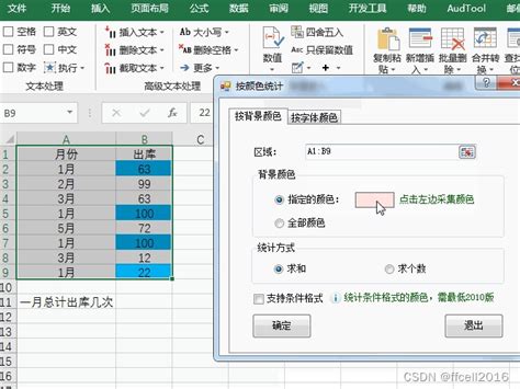 excel一键按背景颜色统计个数的操作 excel背景色累计人数 csdn博客