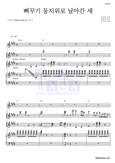 김건모 뻐꾸기 둥지위로 날아간 새 악보