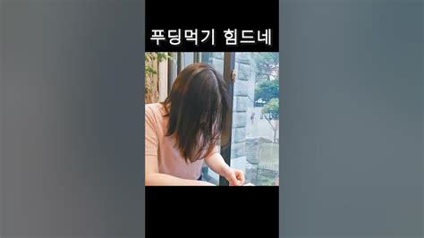 푸냥이 먹기 참 힘드네 Youtube