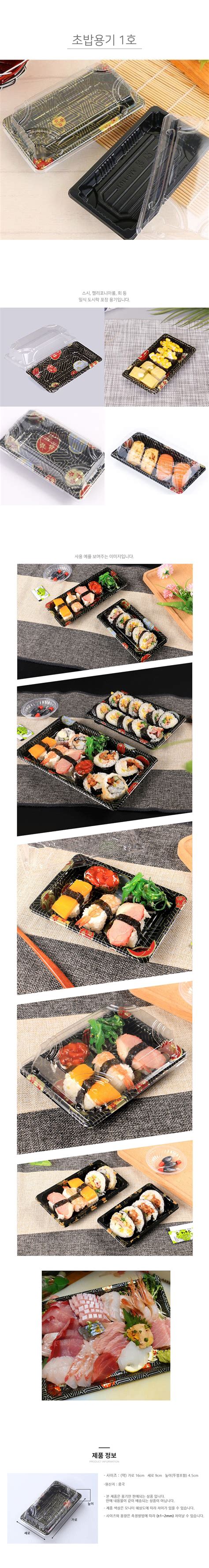 초밥용기 1호 50개 스시 회 포장용기 일회용용기 배달용기