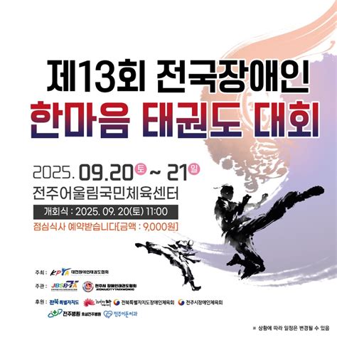 통합 3대 광주광역시태권도협회 회장 선거 윤웅철 광주시체육회 부회장 당선 태권도신문