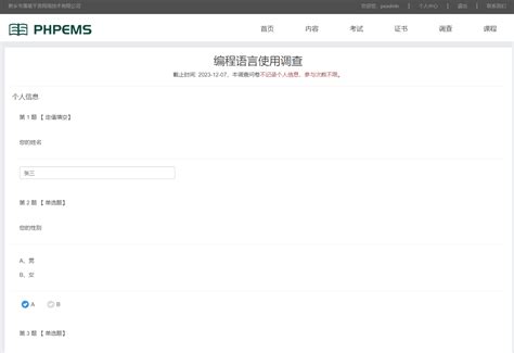 PHPEMS 收费模块调研问卷模块发布 开发信息 PHPEMS模拟考试系统